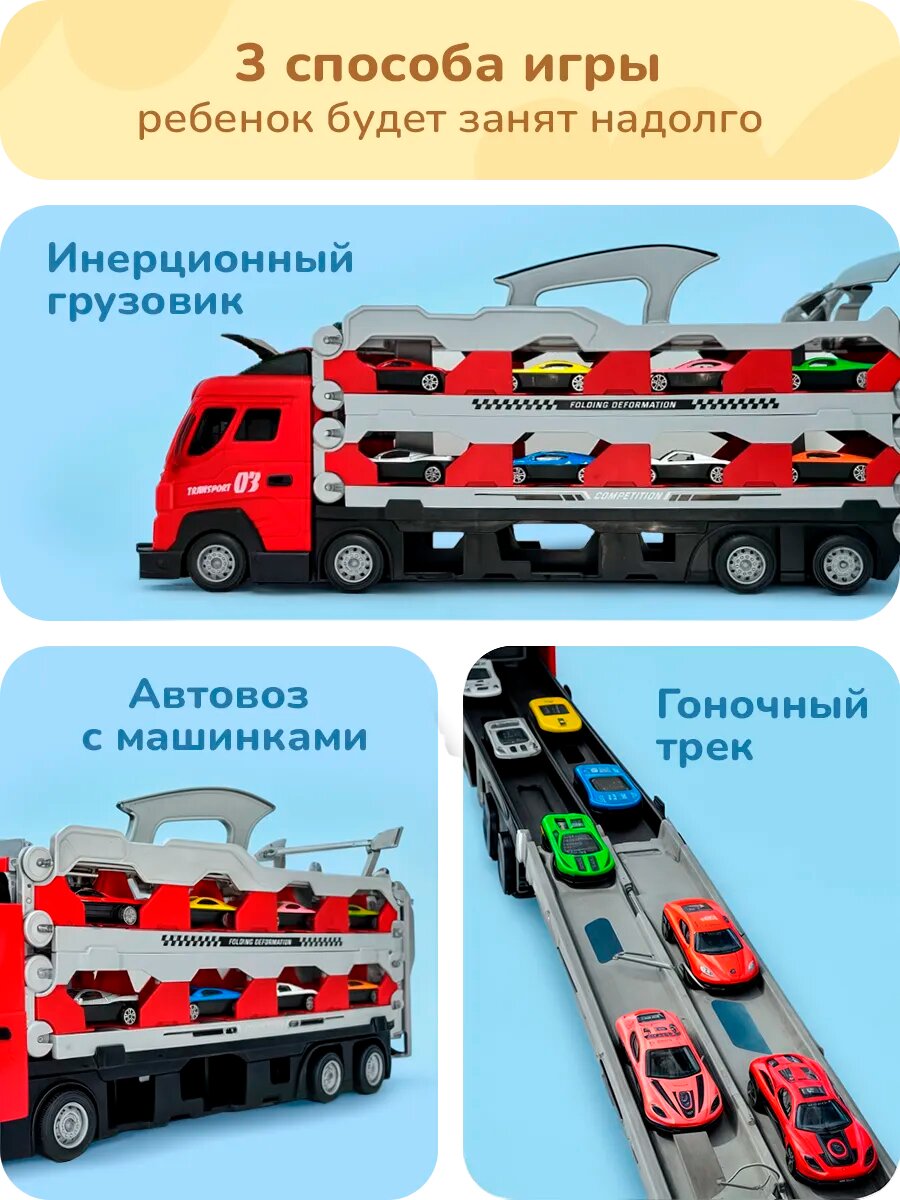 Автотрек грузовик - автовоз с машинками и катапульта