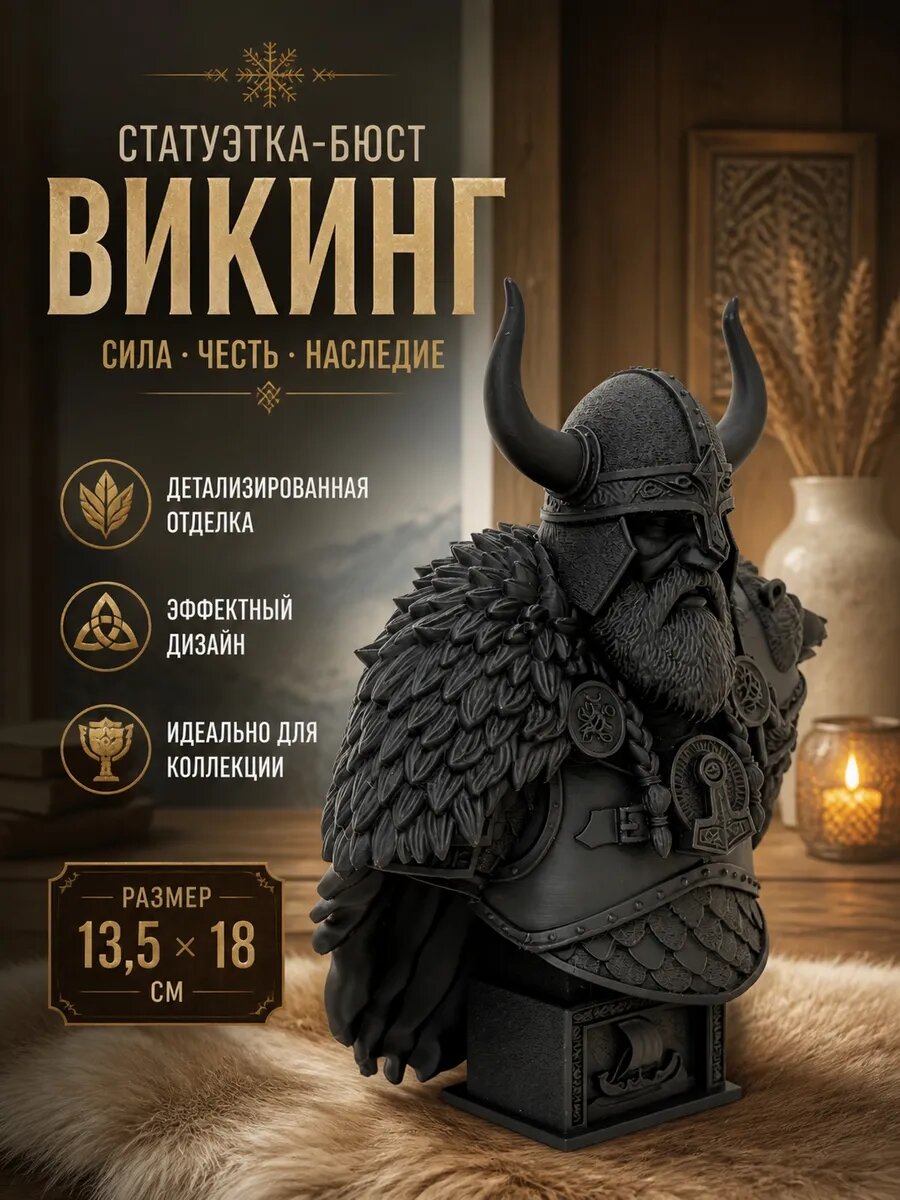 Статуэтка "Викинг с медведем", пластик, 3D печать, чёрный, 18 см
