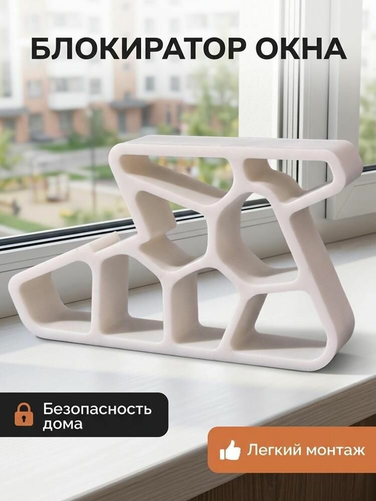2шт Блокировщик для раздвижных окон и балконных дверей