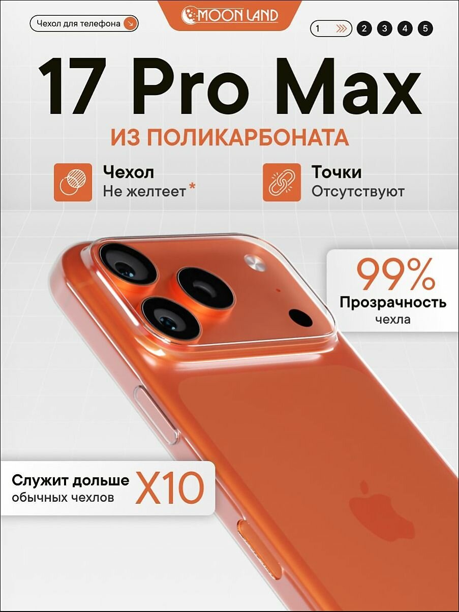 Чехол Moon Land, для iPhone 17 Pro Max, прозрачный, силикон, поликарбонат