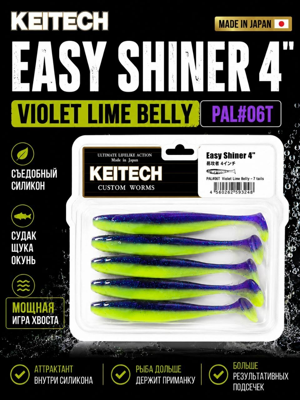 Силиконовая приманка Keitech Easy Shiner 4 PAL#06T Violet Lime Belly 97589