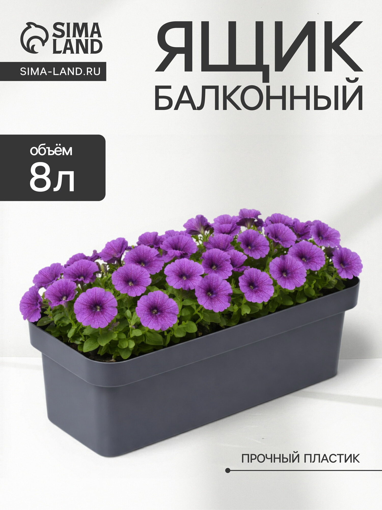 Ящик балконный для цветов "Эко", 8 л, 40x17x15.5 см, пластиковый, цвет тёмный гранит