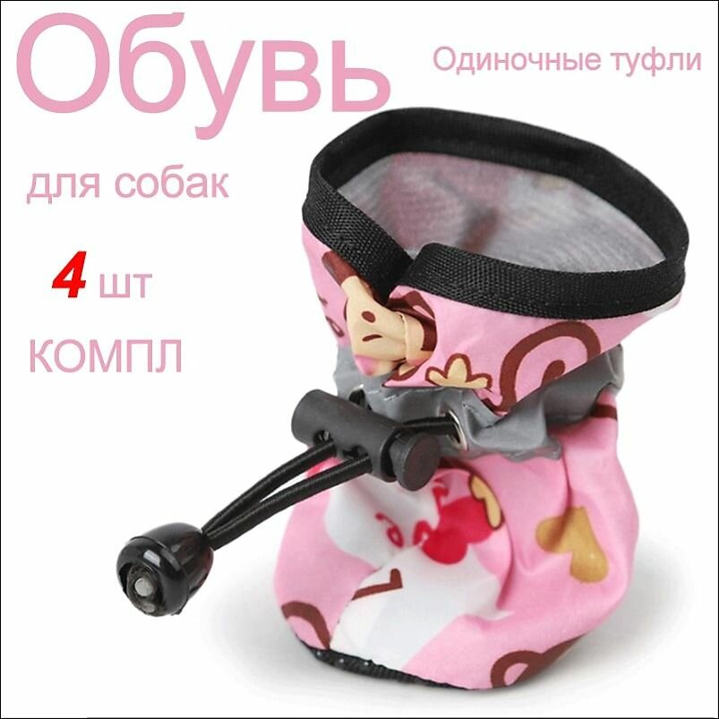 Обувь Pet Plus, для собак, нескользящая, регулируемая, с застежкой, розовая, размер S