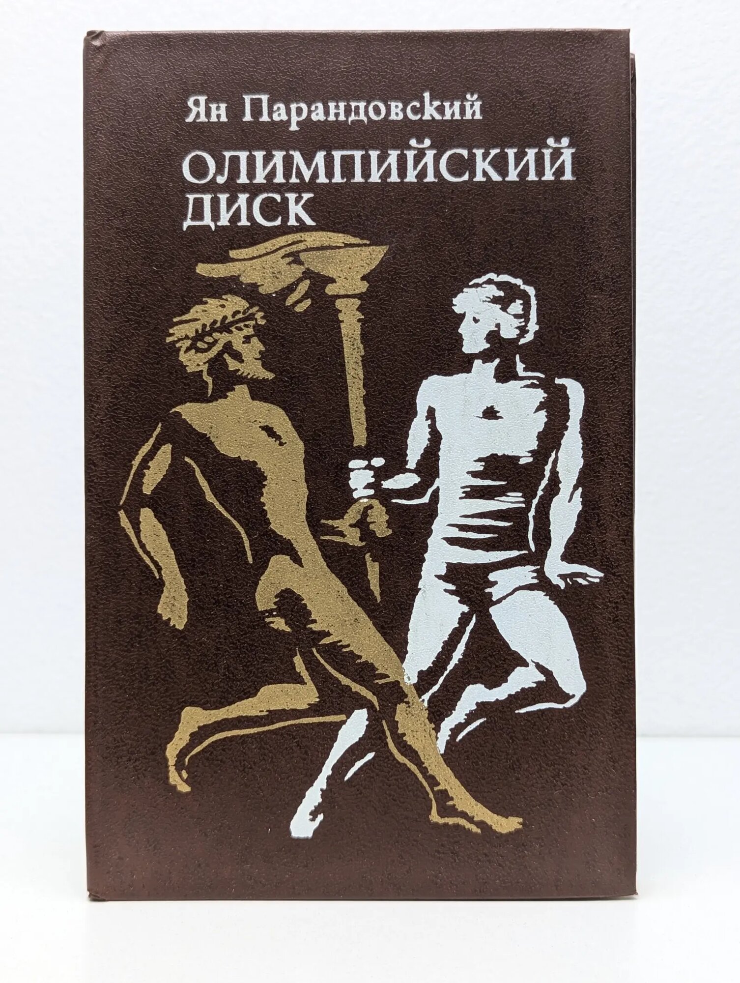 Олимпийский диск Парандовский Ян 1979