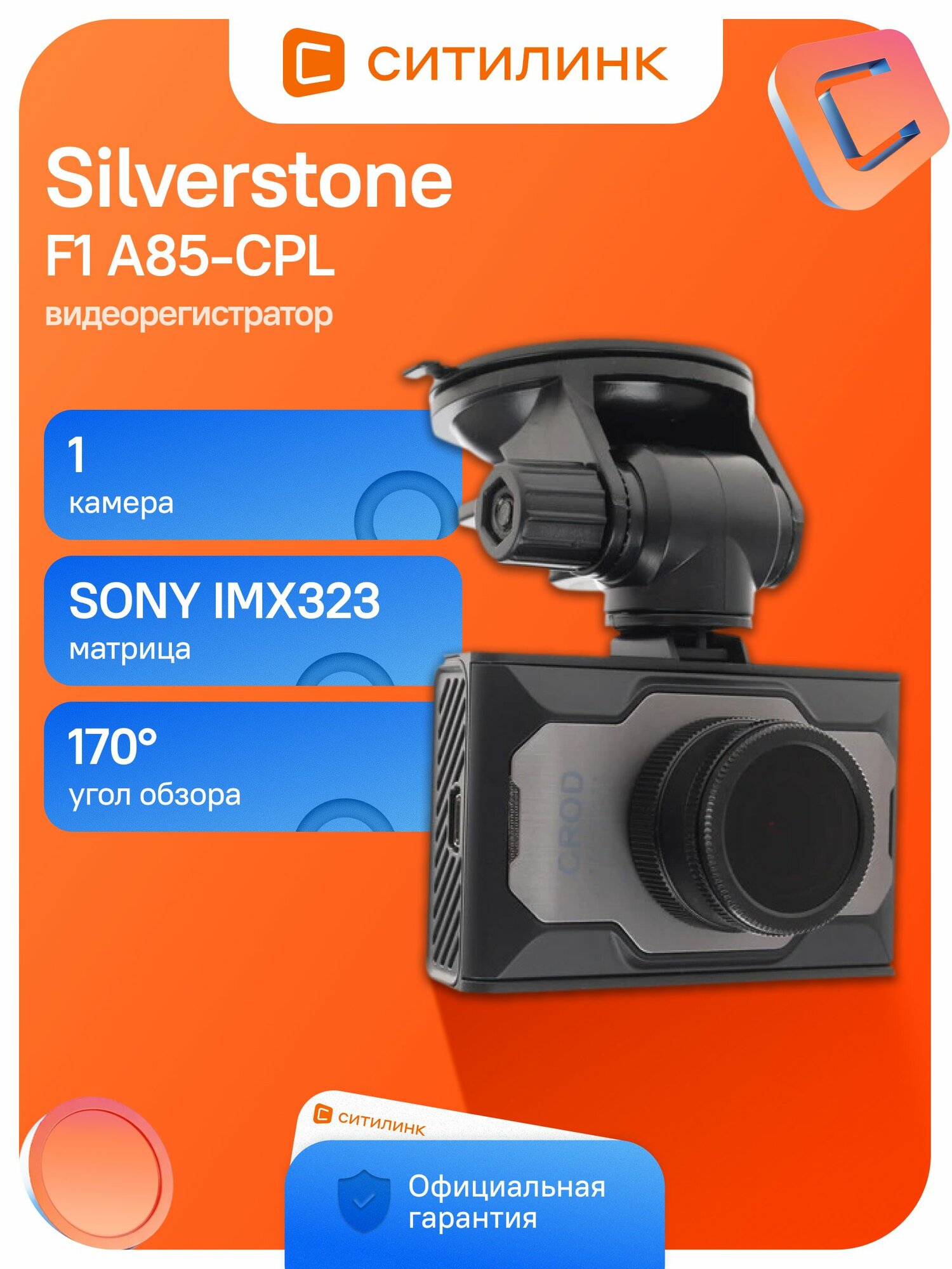 Видеорегистратор Silverstone F1 Crod A85-CPL