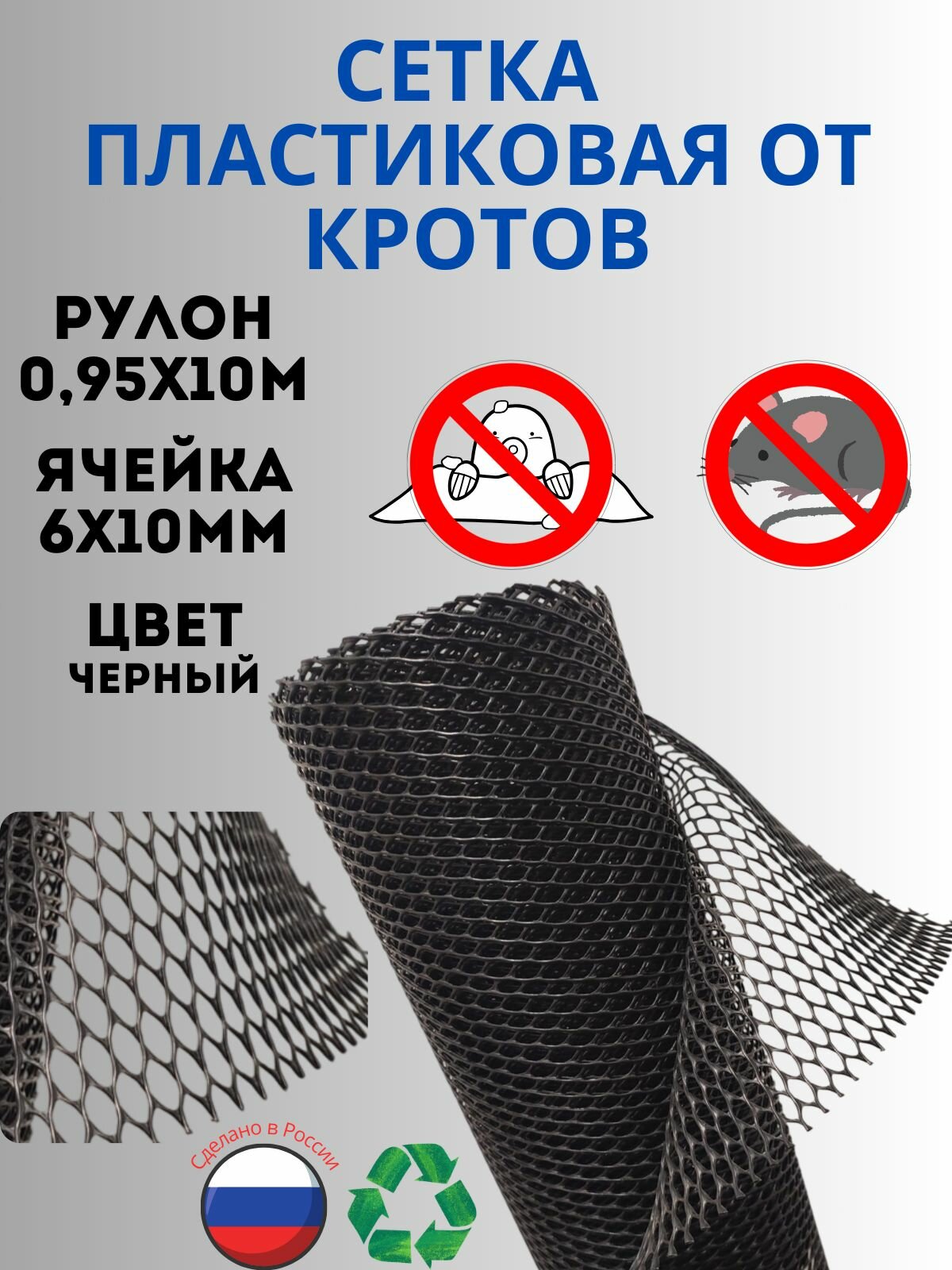 Сетка пластиковая от кротов Г9, ячейка 9х9 мм, рулон 1х10 метров