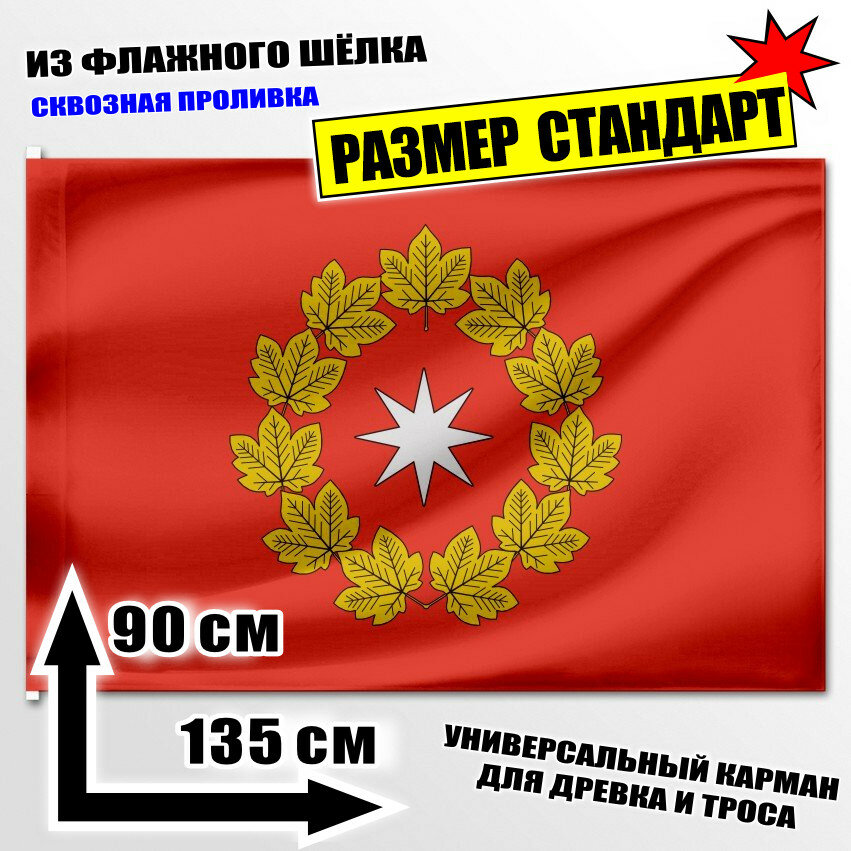 Флаг Октябрьского (Волгоградская область) 135x90 см.