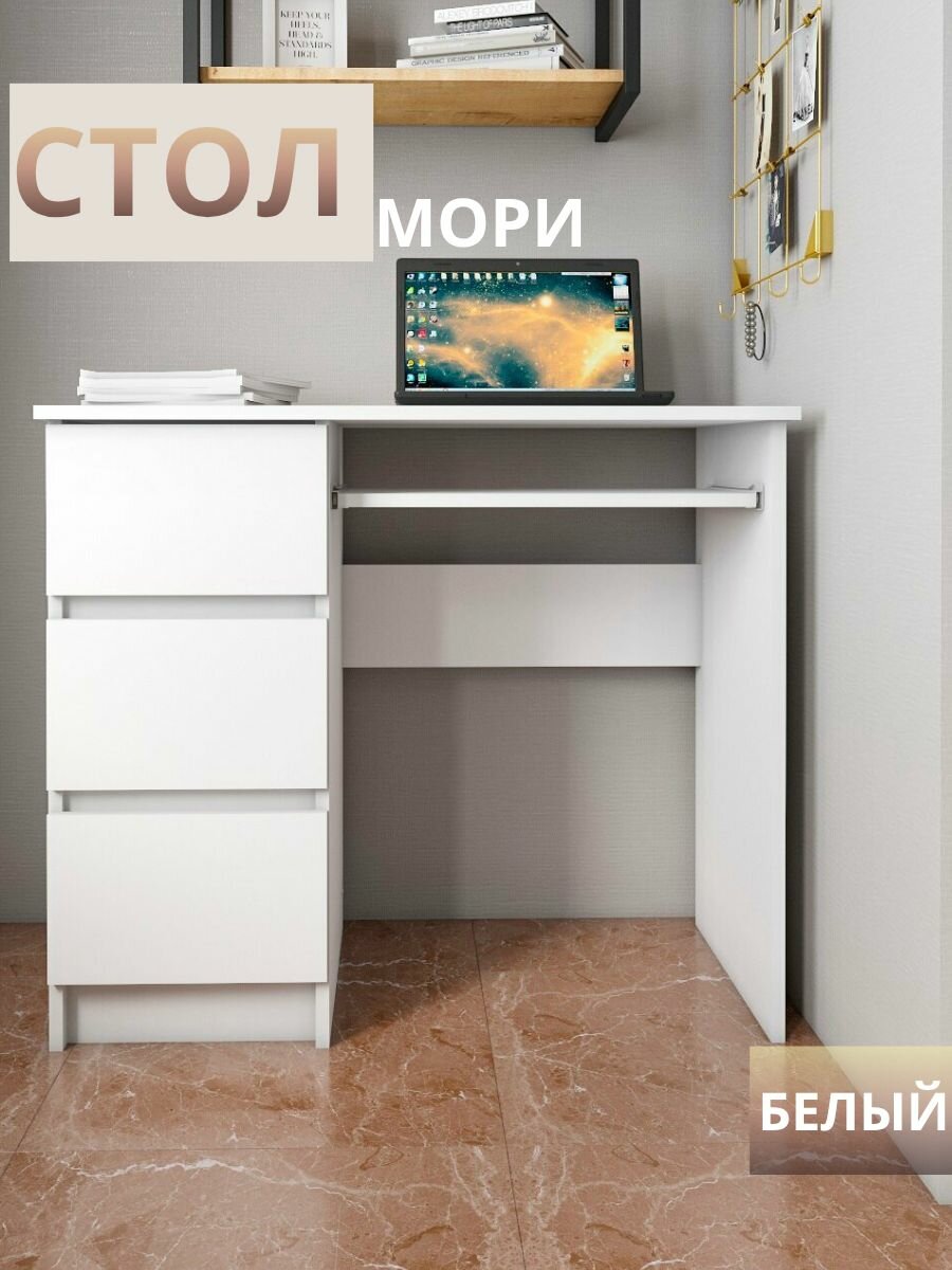 Стол письменный Мори МС-6 левый с ящиками делый