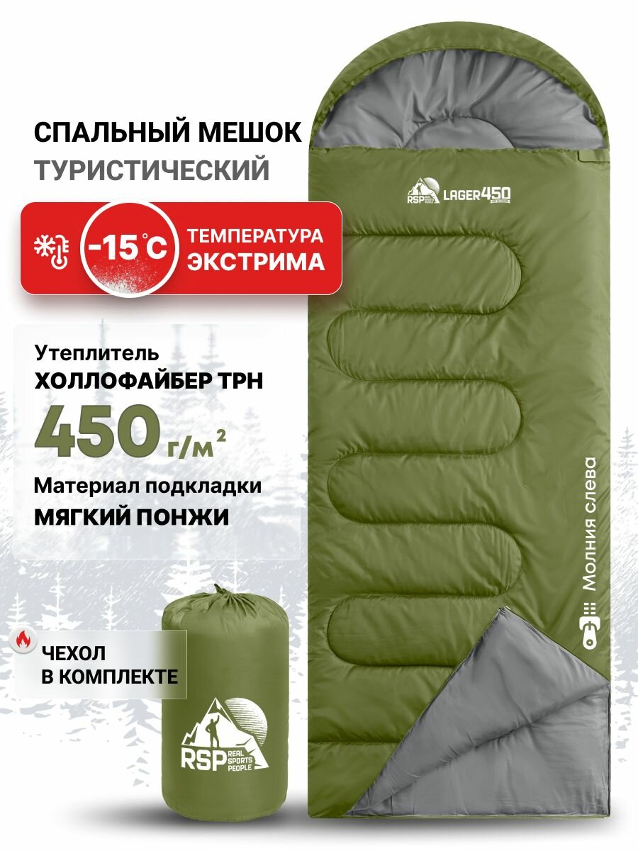 Спальный мешок RSP Lager 450 L (220*75 см, молния слева, цв. олива)