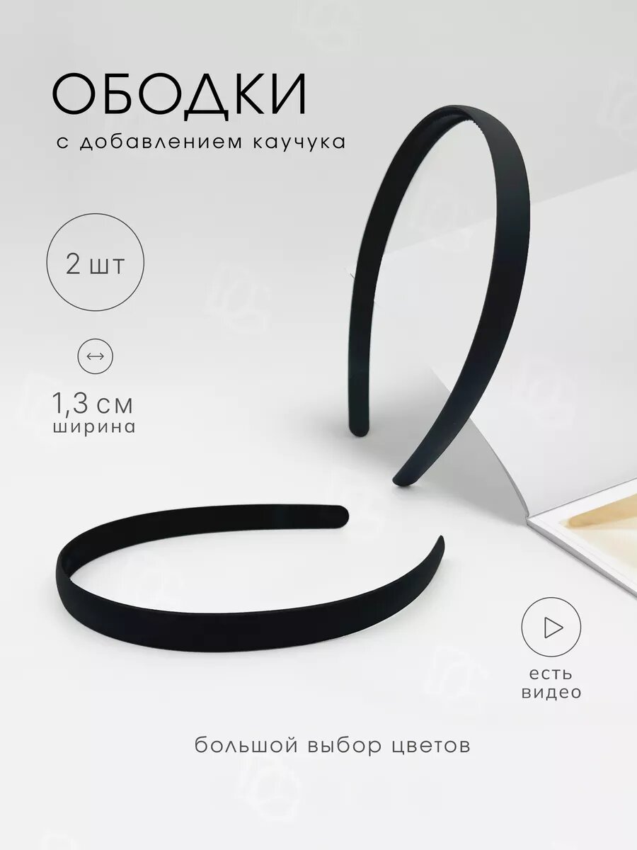 Ободок для волос DoppiGroup 2 штуки