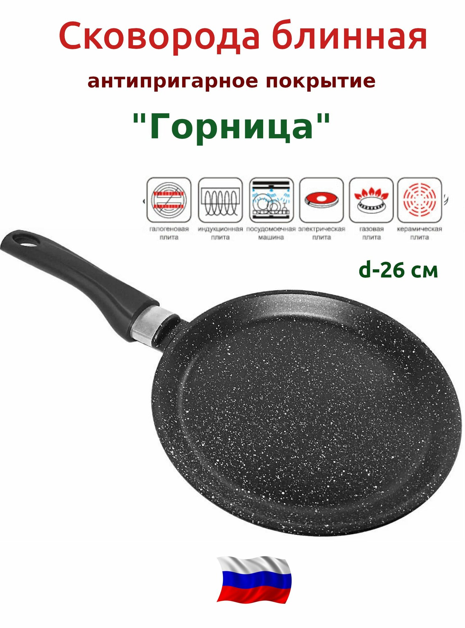 Блинница 26 см для индукции