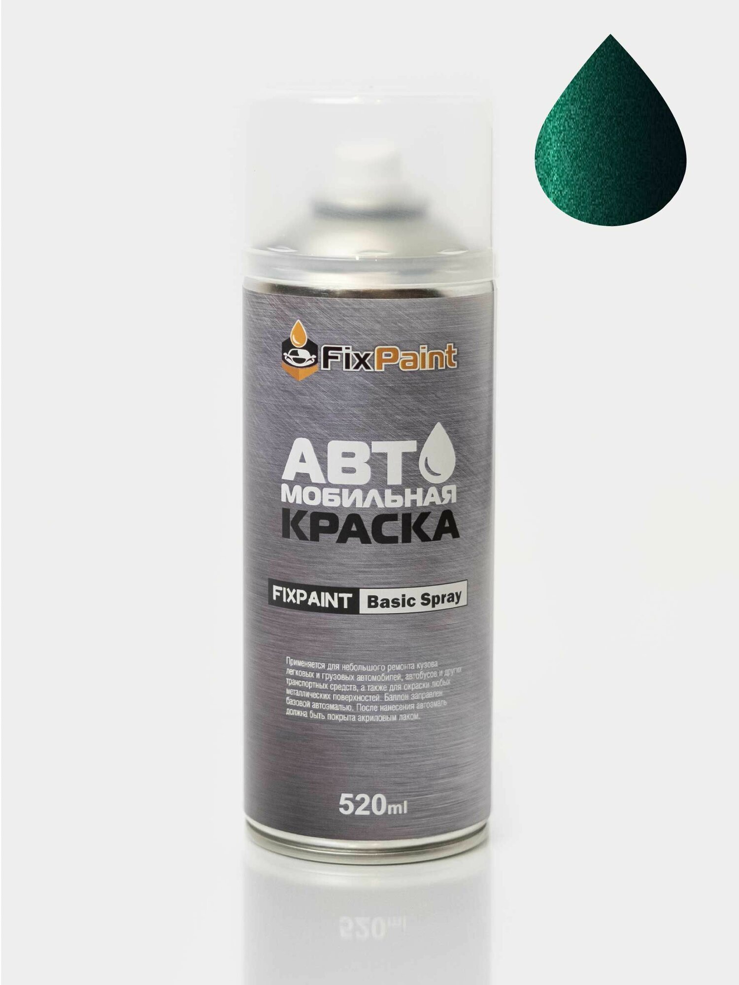 Краска MINI COUNTRYMAN, код 895, BRITISH RACING GREEN, автомобильная эмаль FixPaint Spray в аэрозольном баллончике 520 мл