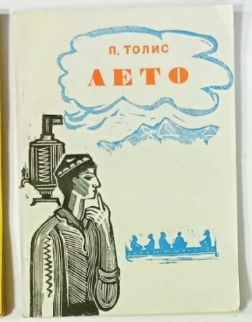 Лето