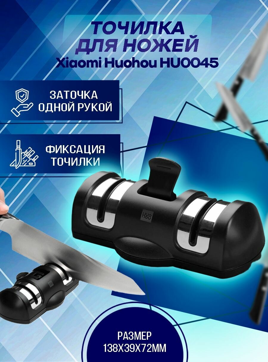 Механическая точилка для ножей Xiaomi HU0045, с фиксатором на стол.