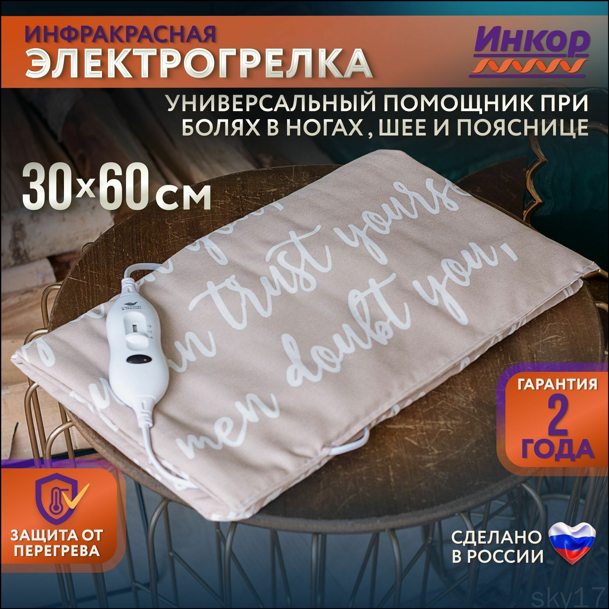 Грелка электрическая, электрогрелка 30х60 см