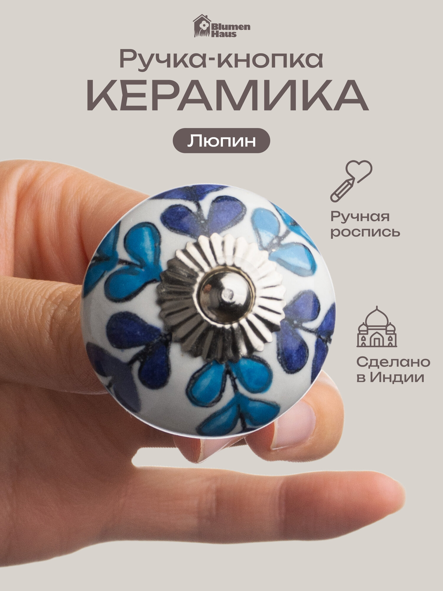 BLUMEN HAUS Ручка керамическая для мебели "Люпин", ручная роспись, рисунок голубой