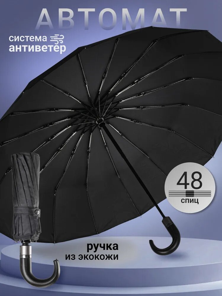Зонт