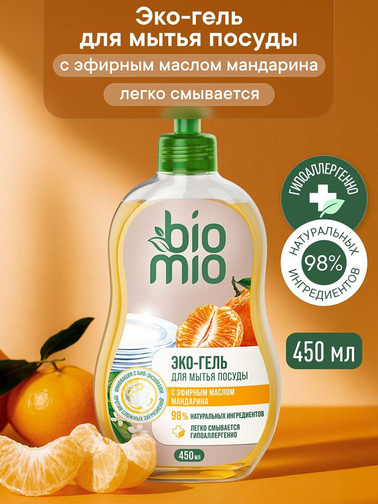 Набор из 3 штук Средство для мытья посуды BioMio Мандарин 450мл