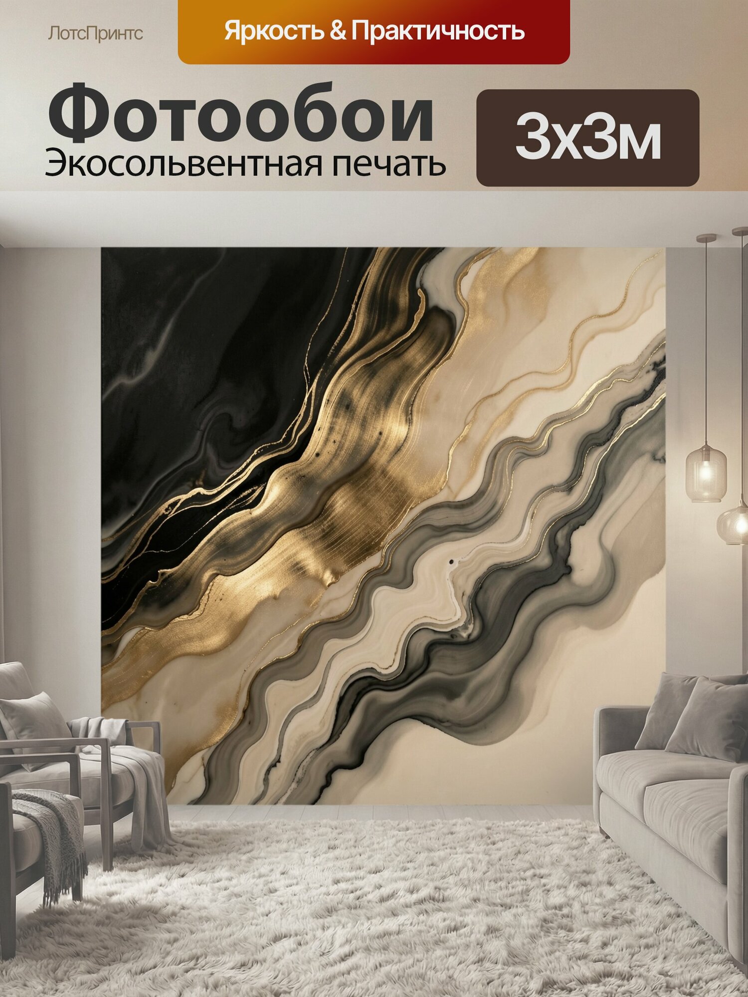 Фотообои "Абстрактные золотые и черные волны. Эффектный мраморный абстрактный узор с плавными прожилками, переливами золота, бежевого, черного." 300x300 см. экосольвентная печать