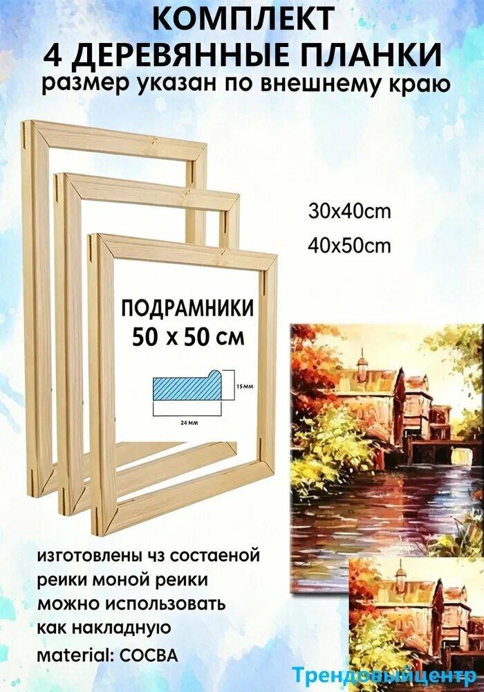 Сборная рама для холста 50х50 см идеальный подарок для творчества