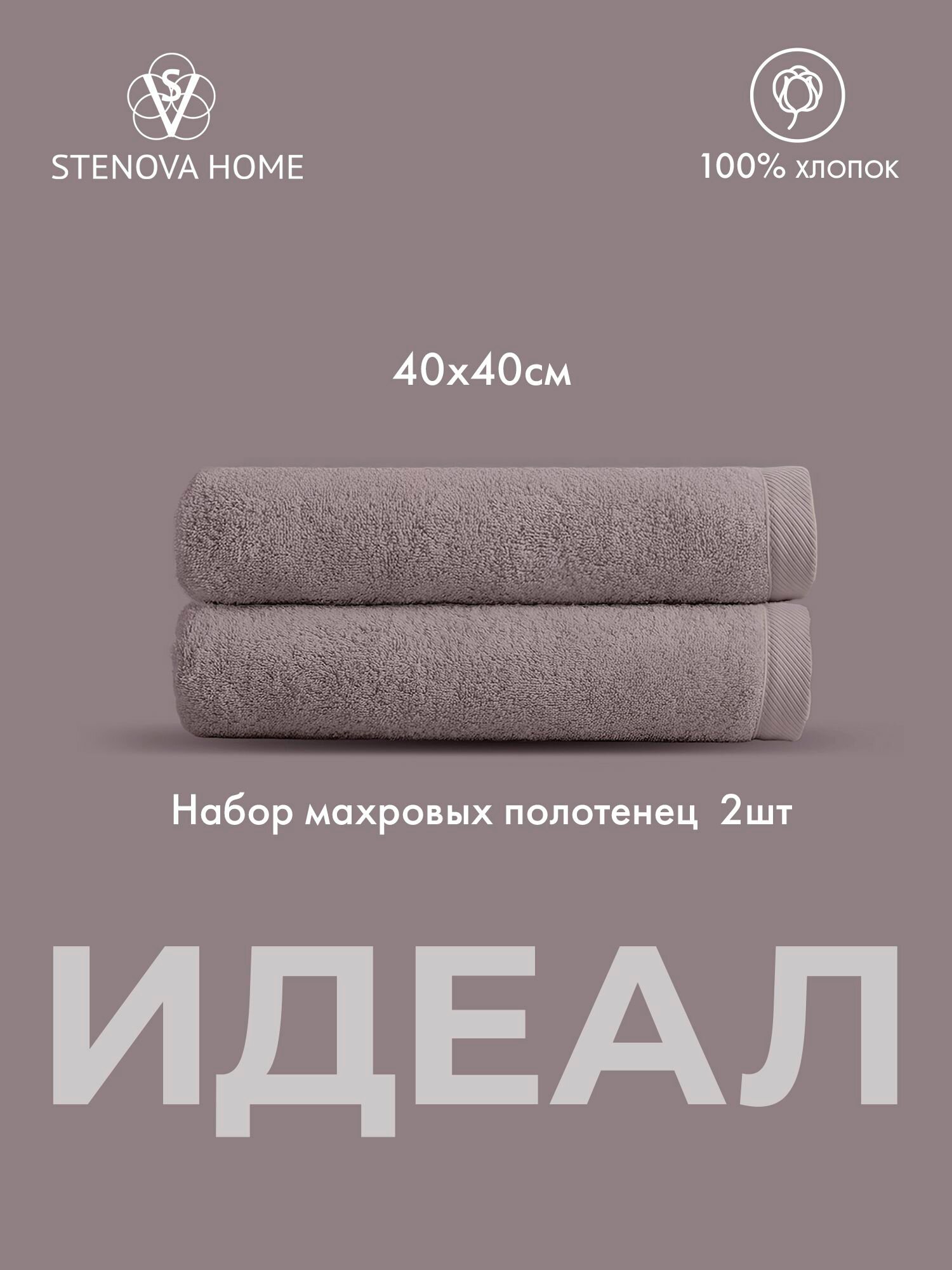 Набор махровых полотенец идеал, 2 шт, 40x40 см, 100% хлопок, бежевое, для рук и лица, кухонное. STENOVA HOME
