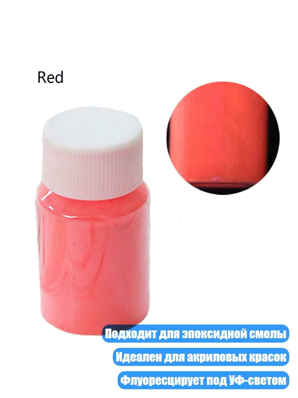 Флуоресцентный пигмент-порошок, 12 цветов, красный