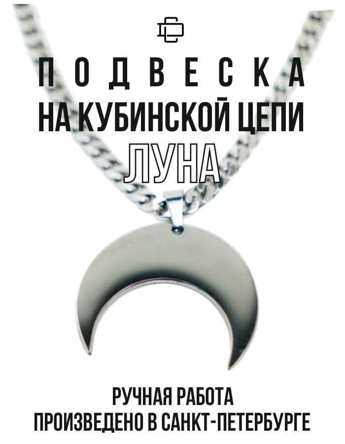 Цепь Cocktail Design