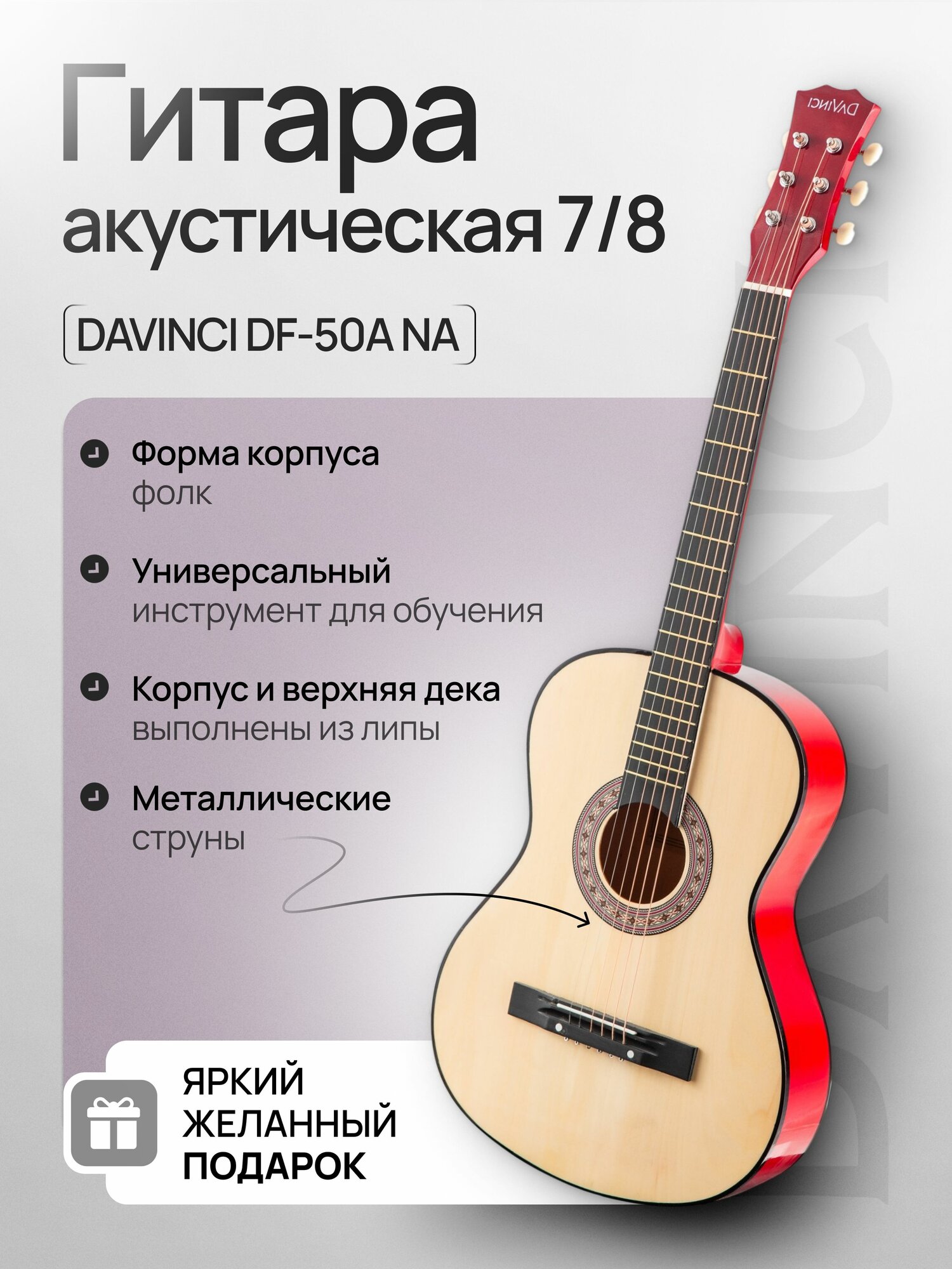 Гитара акустическая шестиструнная 7/8, DAVINCI DF-50A NA, цвет натуральный