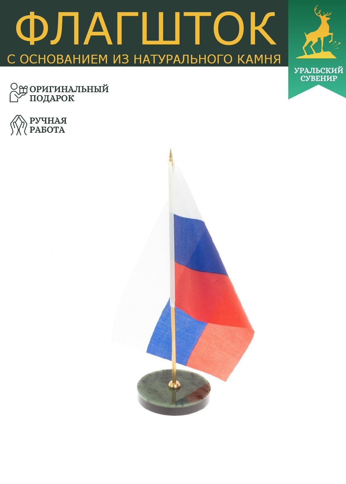 Флагшток из нефрита 7,5х7,5х26 см 129923