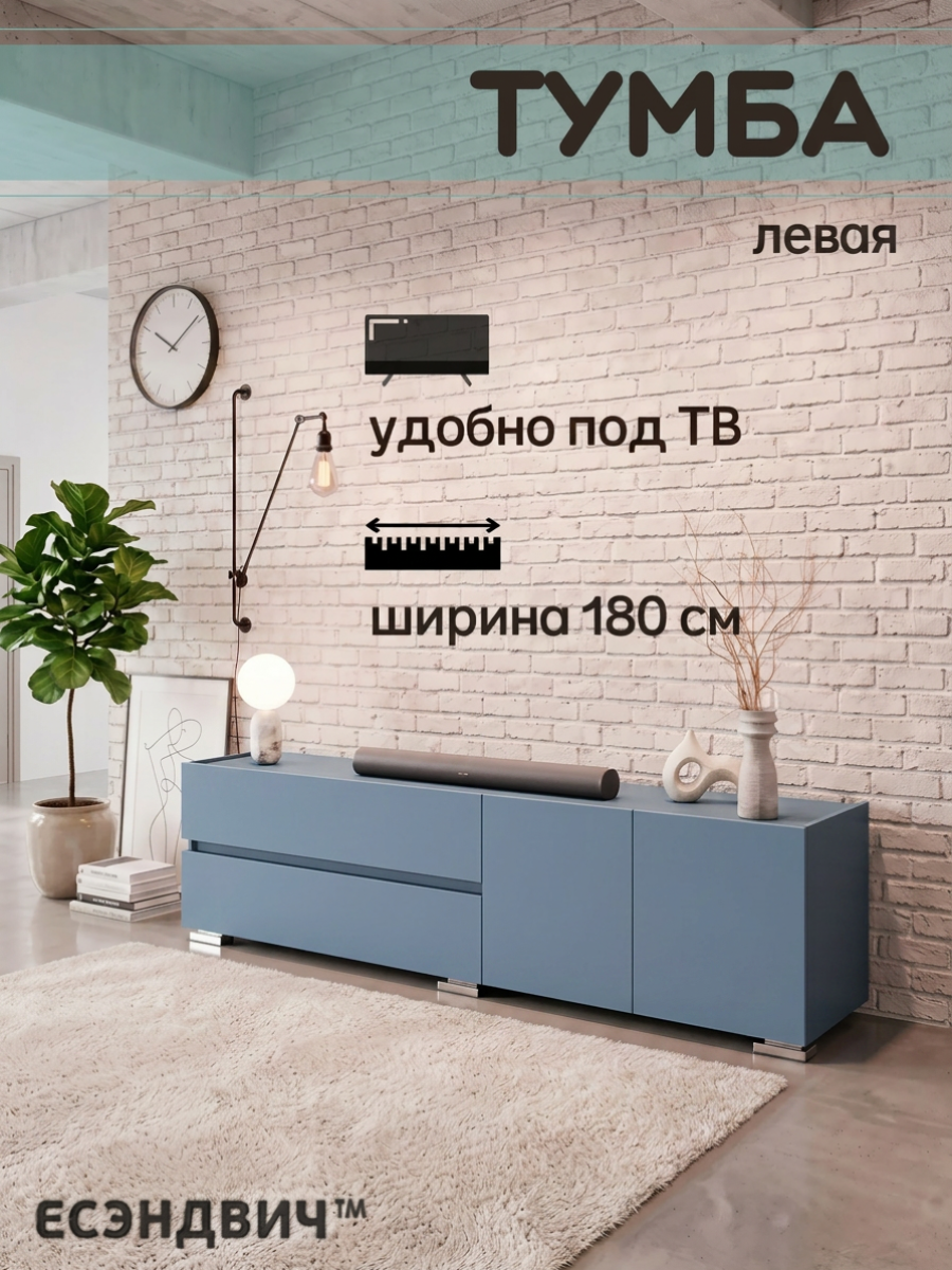 Есэндвич Вект-2 Тумба под ТВ 180х50х40 см левая (Маренго) для гостиной и спальни