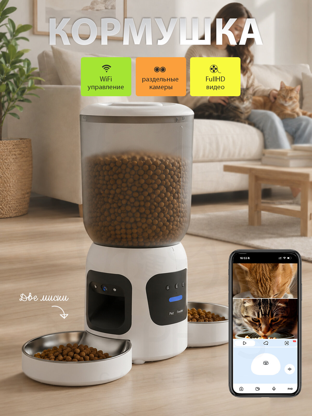 Автокормушка с двумя раздельными мисками FHD iCam 6L для кошек и собак от MY PETS GADGETS