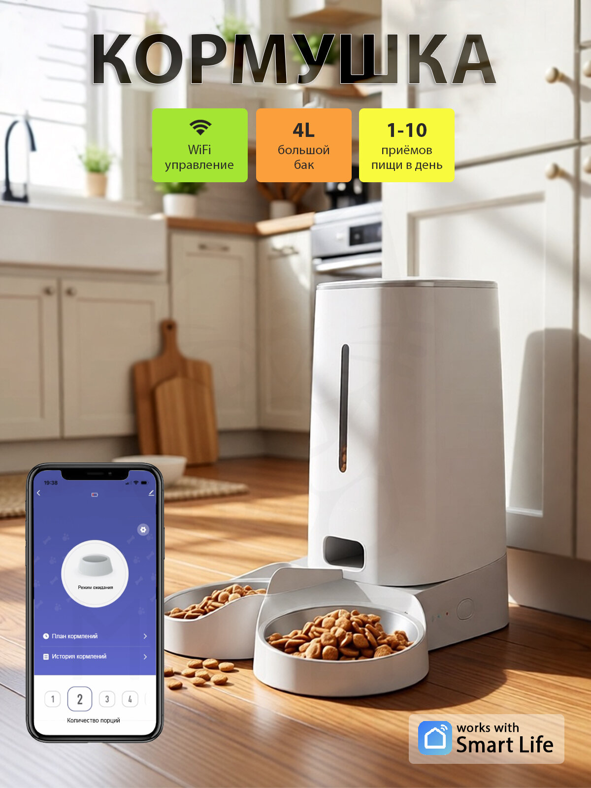 Автоматическая кормушка WiFi на две миски для кошек и собак Ipetmon с таймером кормления вайфай