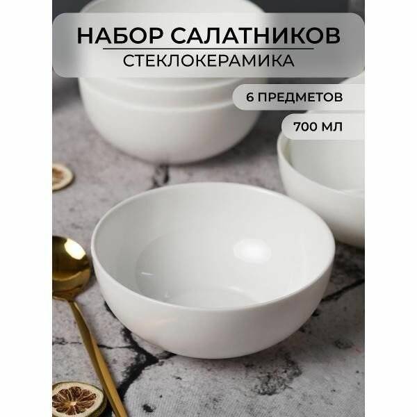 Тарелка суповая Olaff набор суповых тарелок 700 мл 6 шт 259-62004-6