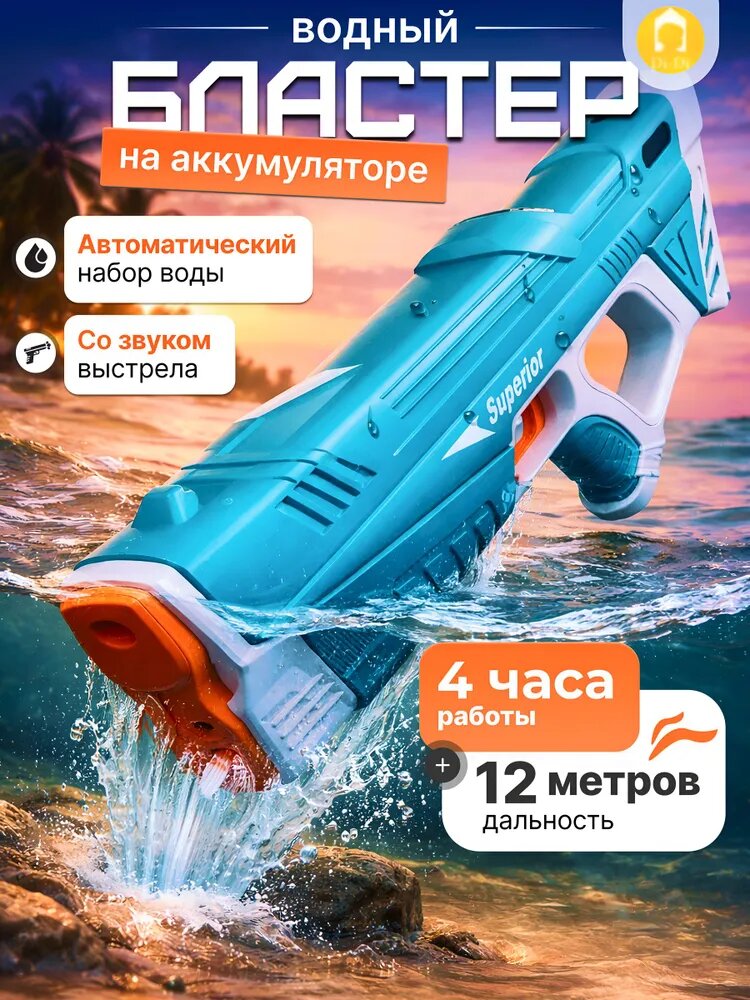 Водный пистолет электрический, игрушечный водяной автомат, бластер детский с автоматическим набором воды, игрушки для мальчиков