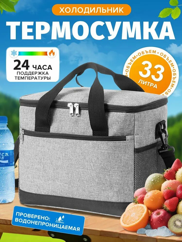 Термосумка сумка холодильник-пикник и путешествия, серая 33 литра.