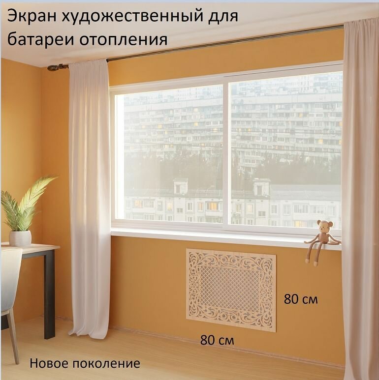 Экран для батареи отопления Альфа. фасад 800*800 мм