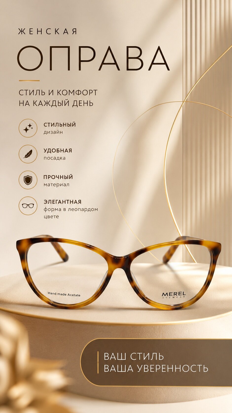 Оправа для очков Merel, кошачий глаз, коричневая/леопард, женская, металл/пластик