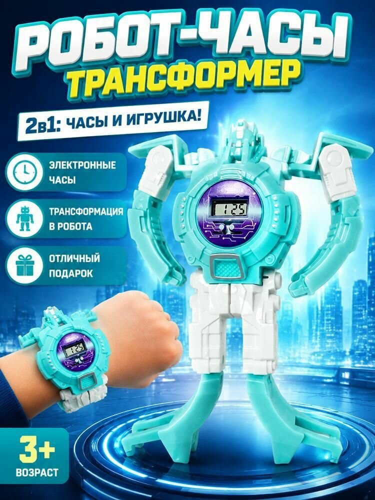 Детские игрушки-трансформеры с часами