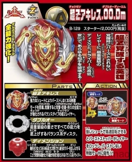 Beyblade Burst Cho-Z Achilles B-129 Takara Tomy Красный Волчок с Лаунчером и Наклейками для Мальчиков — фото 1