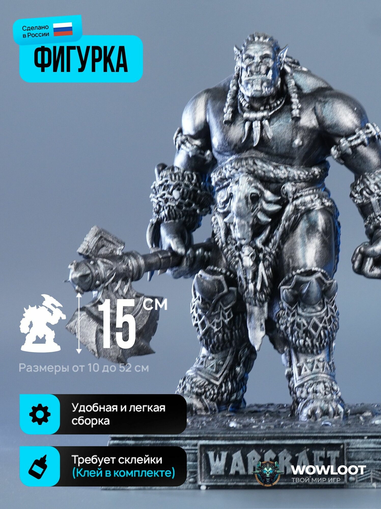 Фигурка варкрафт Дуротан орк 15 см (Durotan Warcraft)покрас серебро