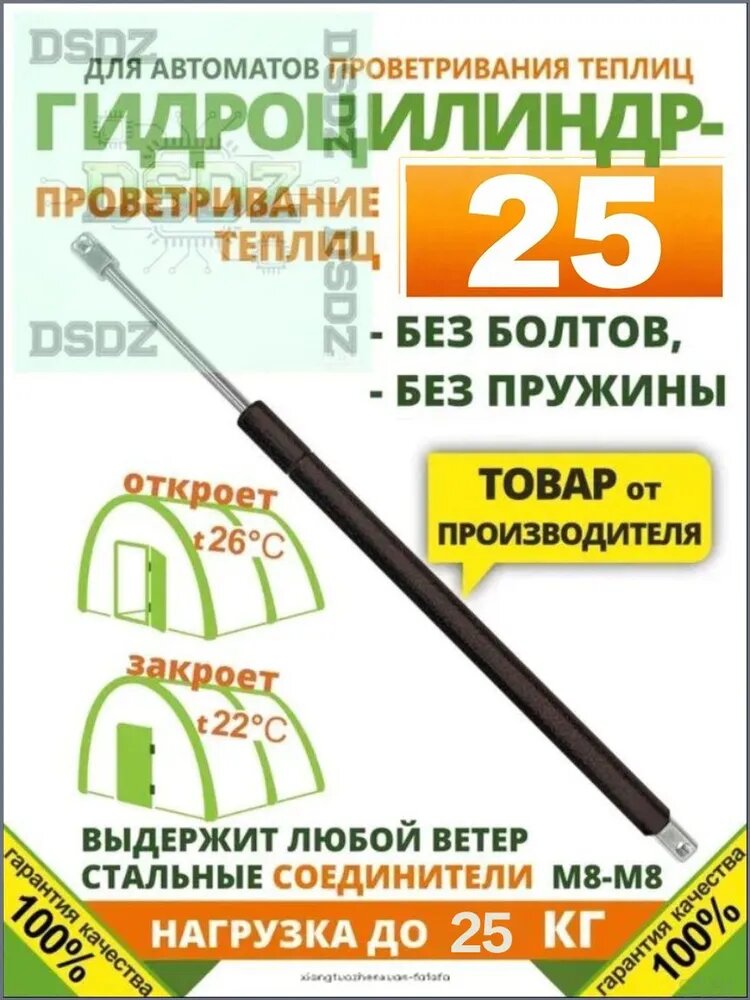 Термопривод для теплицы450 х 18мм, Сталь, 15 шт