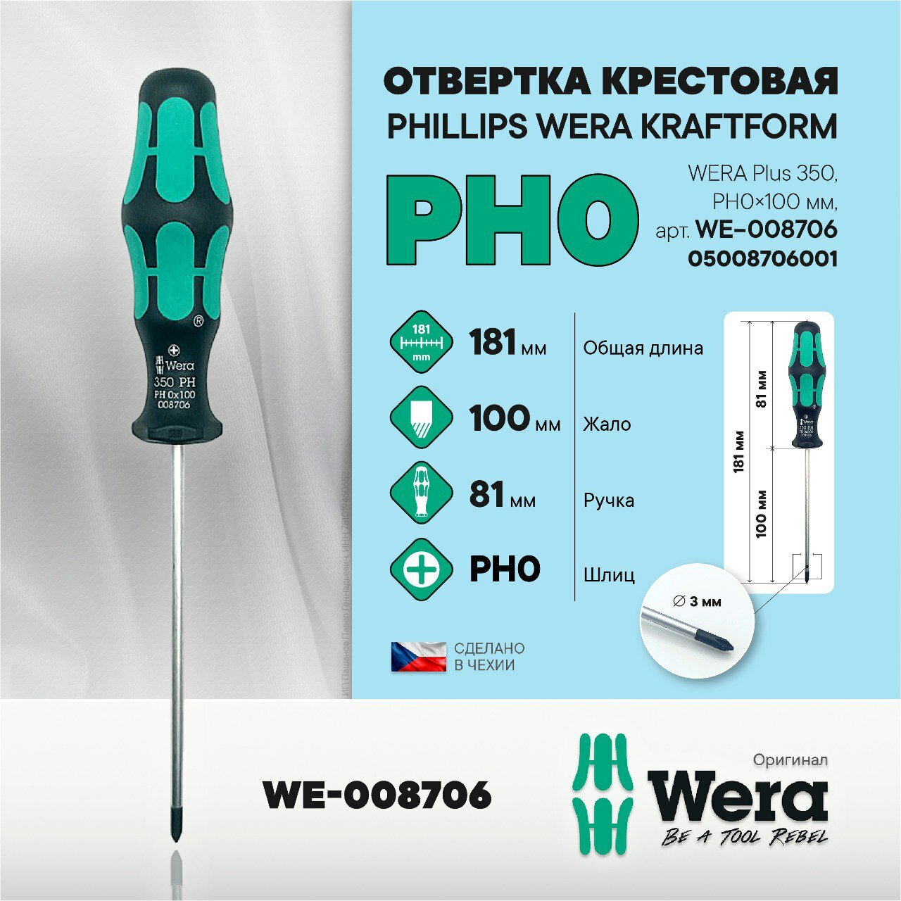 Отвертка Крестовая Phillips Kraftform Plus 350, PH 0 X 100 Мм 008706
