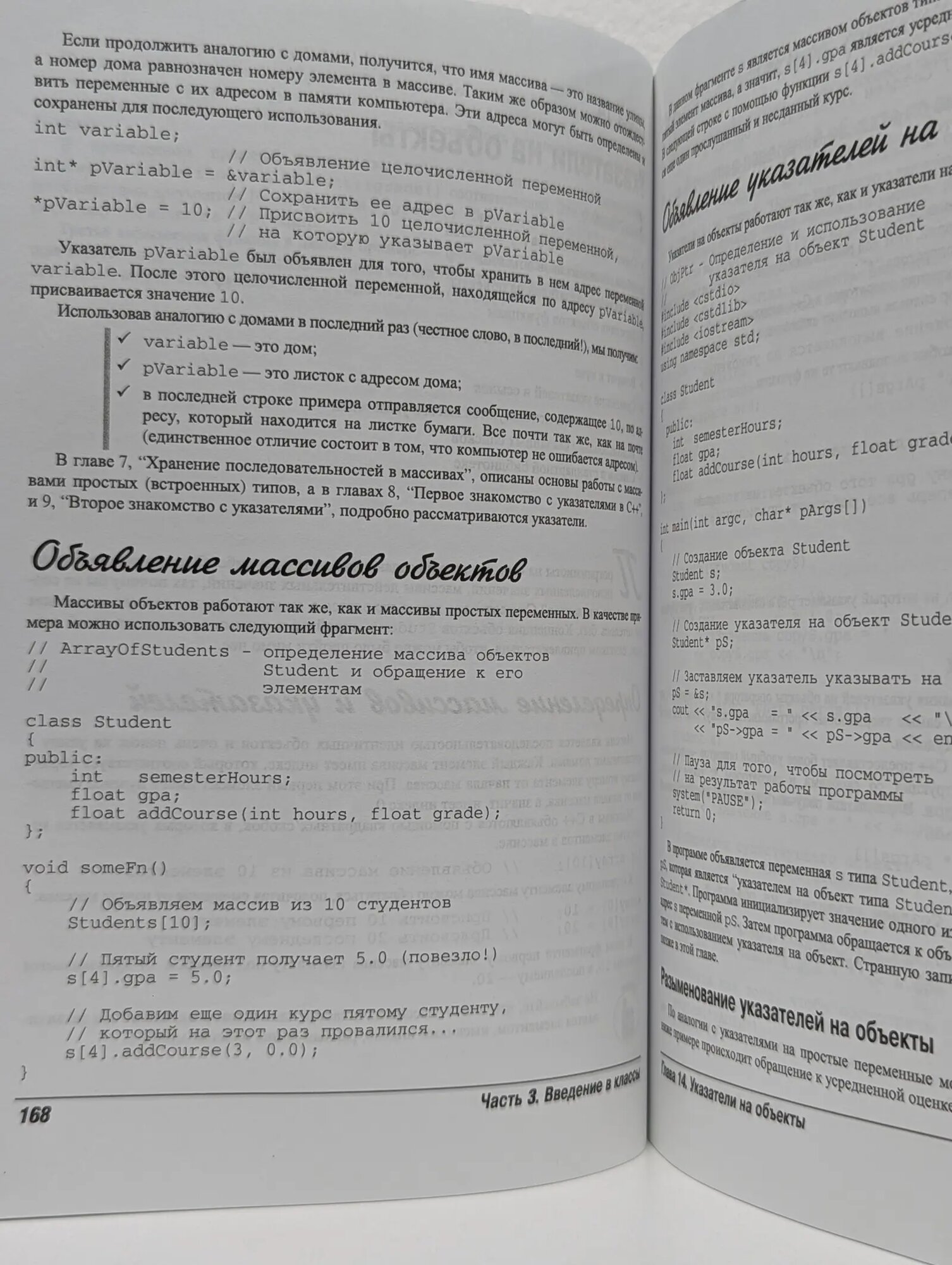 C++ для "чайников" Дэвис Стефан 2005 — фото 1