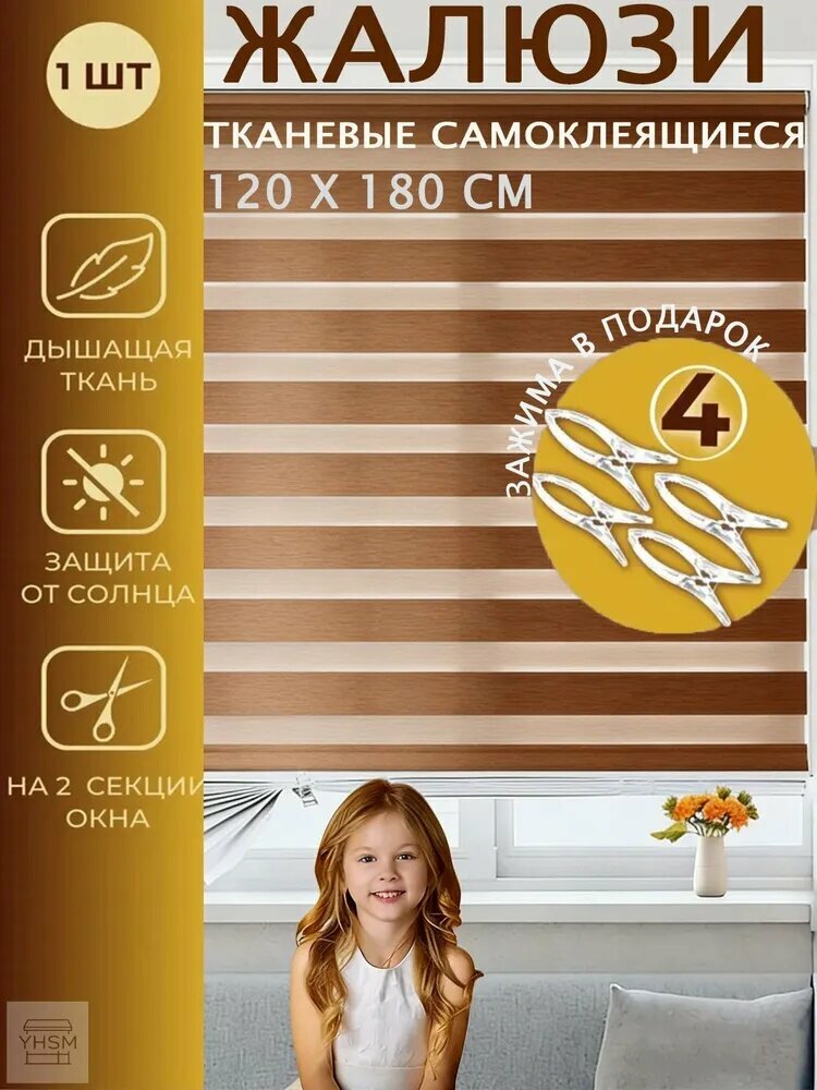 Жалюзи горизонтальные 120 см х 180 см