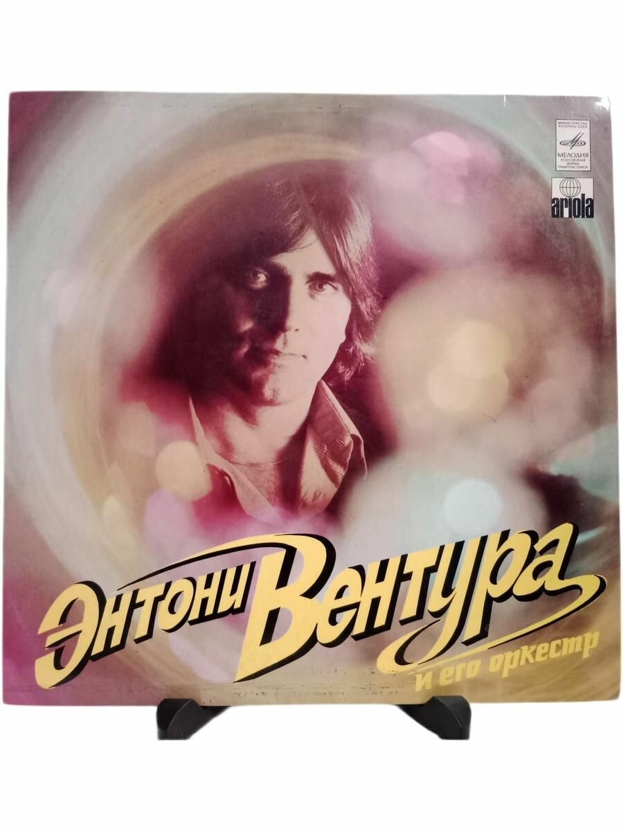 Энтони Вентура и его оркестр (1LP Red Labels мозг, Мелодия 1981, NM/EX)