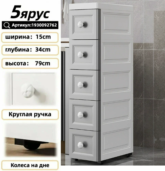 Шкаф-пенал для ванной, напольный узкий шкафчик в ванную и туалет, шкаф пенал, 15х34х79 см, Универсальный