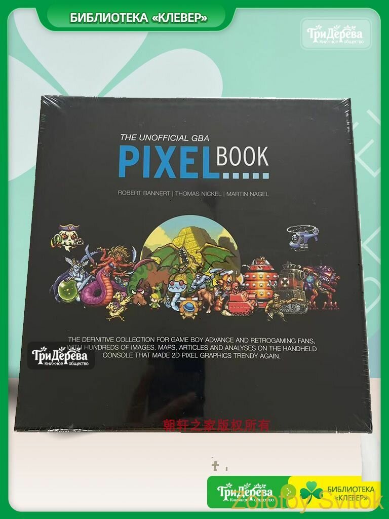 Артбук "The GBA Pixel Book", на английском языке, офсетная бумага, твердый переплет