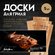 Доска для гриля 13х28 - 5 шт.
