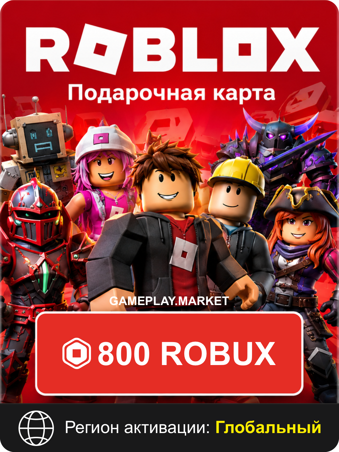 Подарочная карта Roblox на 800 Robux / Любой регион активации / Оригинальный цифровой код