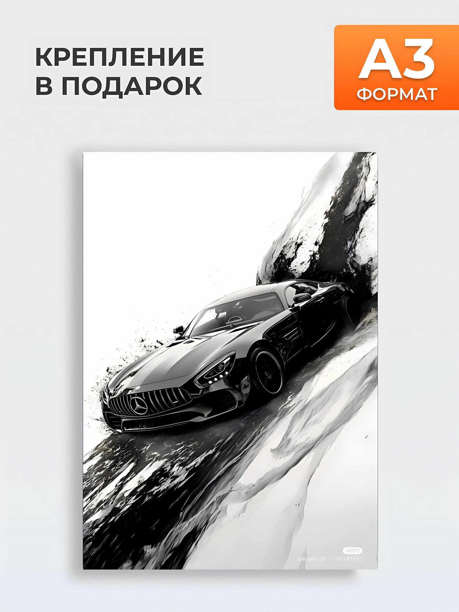 Постер на стену MERCEDES AMG GT , A3